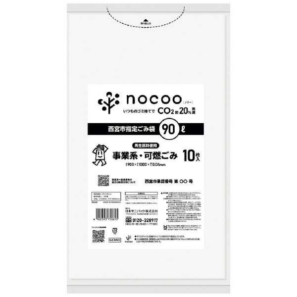 商品説明★ 特長西宮市指定袋事業系可燃用ごみ袋です。兵庫県西宮市は2022年4月より指定袋に移行となります。天然ライムストーン配合品の為、製造・燃焼時のCO2排出量を約20%削減します。スペック* 容量(L)：90* 縦(mm)：1000*...