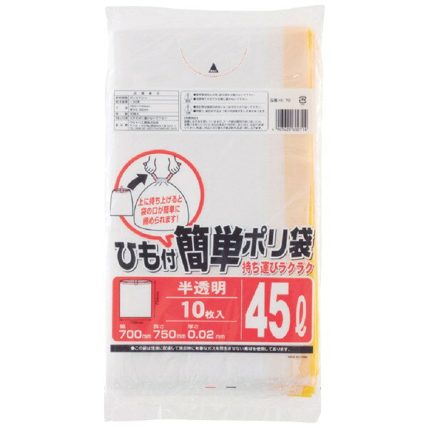 商品説明★ 特長ひも付なので持ち運びがらくらくです。季節品の収納、防じん袋に適しています。スペック* 容量(L)：45* 縦(mm)：750* 横(mm)：700* 厚さ(mm)：0.02* 色：半透明* 原産国：中国[材質/仕上]* 高密...