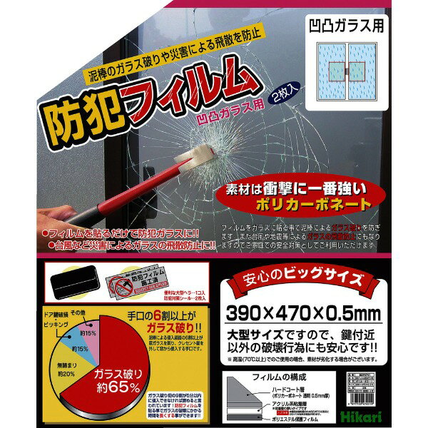 商品説明★ 特長フィルムをガラスに貼るだけで防犯ガラスになります。素材は衝撃に強いポリカーボネート製です。★ 用途泥棒のガラス破りや災害によるガラスの飛散防止に。[注意]※ 本製品は強粘着の為、凹凸ガラスに貼るとのりシワができる場合がありま...