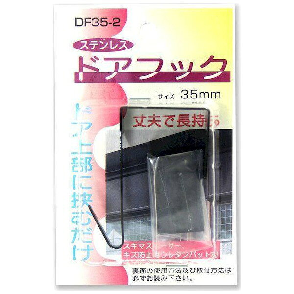 商品説明★ ドア上部に挟むだけ、丈夫で長持ち(スキマスペーサー、キズ防止用ウレタンパット付き)★ ドアの種類によっては使用できないものもあります。★ ドア用引掛けフック※注意・フックの先端部に力が加わる掛け方、吊り方はしないで下さい。・必ず...