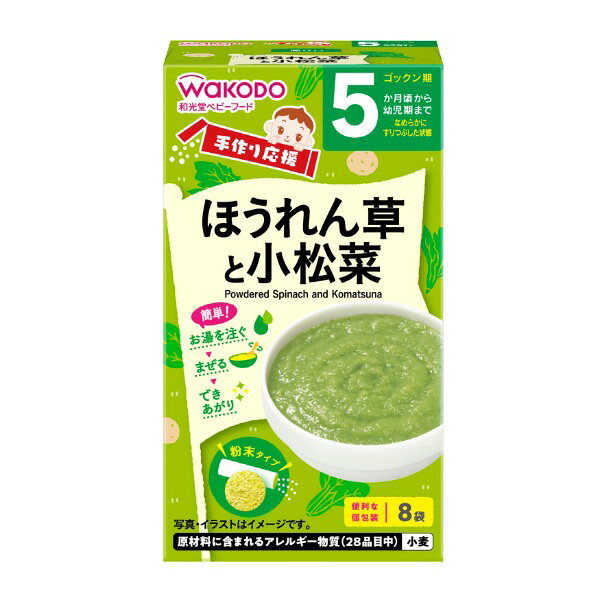 商品説明★ 簡単!お湯で溶くだけ!★ 国産のほうれん草と小松菜を使用しました。★ おかゆに混ぜたり、お魚にかけたりと、いろいろなメニュー作りにお使いください。★ 5か月頃からスペック* 原材料：野菜(ほうれんそう、こまつな)、じゃがいも、小...