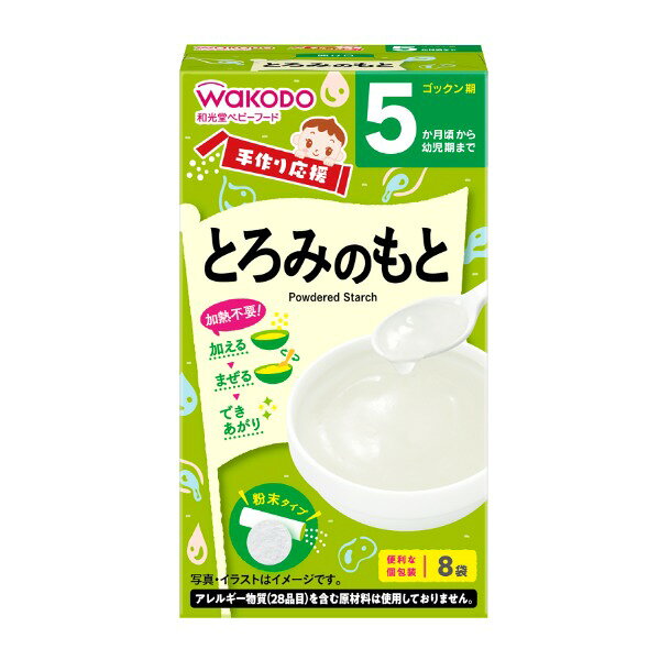 商品説明★ 簡単!混ぜるだけ!★ 水溶きや加熱が不要なとろみのもとです。★ 外出先でも、ママの取り分けメニューに混ぜれば、すぐに食べやすい離乳食に★ 5か月頃からスペック* 原材料：でん粉、デキストリン* 栄養成分・エネルギー…11kcaL...