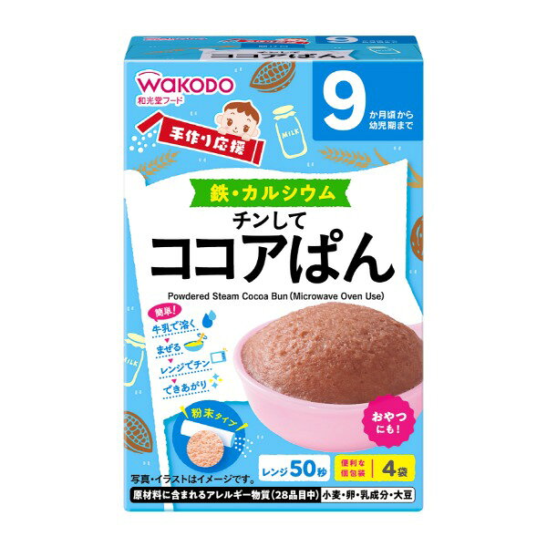 商品説明★ 簡単!レンジでチン!★ 電子レンジで簡単に作れます。★ 甘さを控えたココア蒸しぱん★ 9か月頃からスペック* 原材料：糖類(麦芽糖、砂糖、水あめ)、小麦粉、植物油脂、卵白粉末、脱脂粉乳、ココアパウダー、加工でん粉、膨脹剤、炭酸カ...