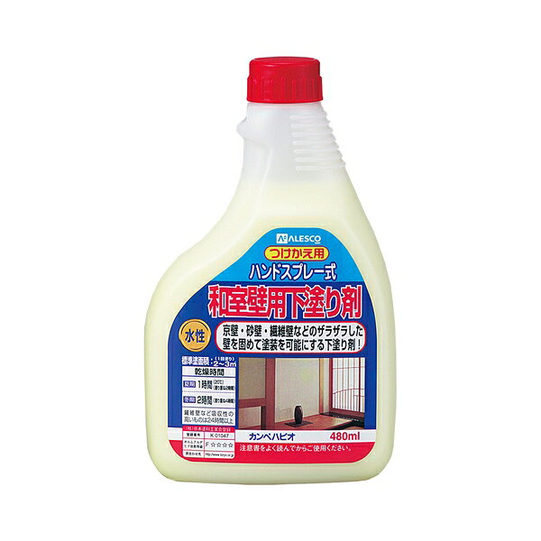 商品説明★ 繊維壁などの吸込みの多い素地の表面を固め、塗料の上塗りを可能にする下塗り剤。安心・安全の環境にも配慮した、建築基準法対応塗料『F☆☆☆☆』の製品です。便利な付け替え用です。スペック* 容量: 480ml* 色: レモンイエロー*...