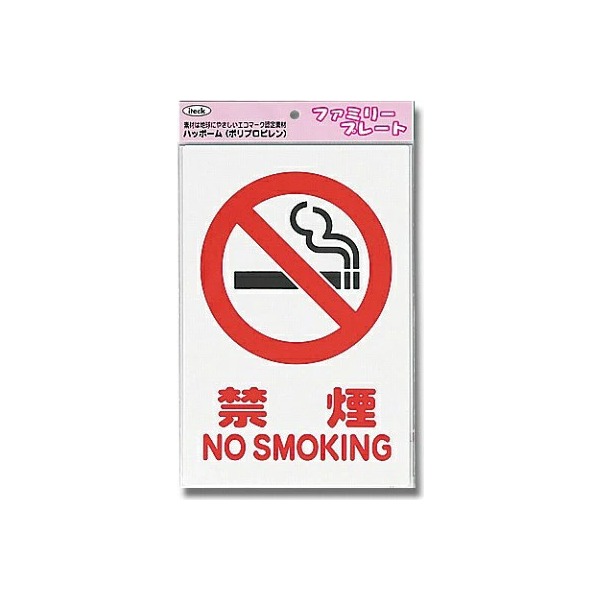 商品説明★ 地球に優しい「エコマーク」認定素材ハッポーム(ポリプロピレン)を使用しています。★ テープ付きで取り付け簡単です。スペック* サイズ：300mm×200mm×1mm* 材質：ハッポーム(ポリプロピレン)* 表示内容：禁煙・NO ...
