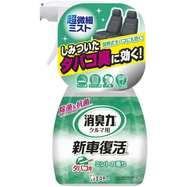 商品説明★ 超微細ミストで、シートにしみついたニオイだけでなく、空間のニオイもすっきりと消臭します。★ 天然系抗菌消臭剤配合で、イヤなニオイを消臭し、気になる所の除菌もします。★ ドアポケットにすっきり入ります。★ 使用方法1.ノズル先端の...