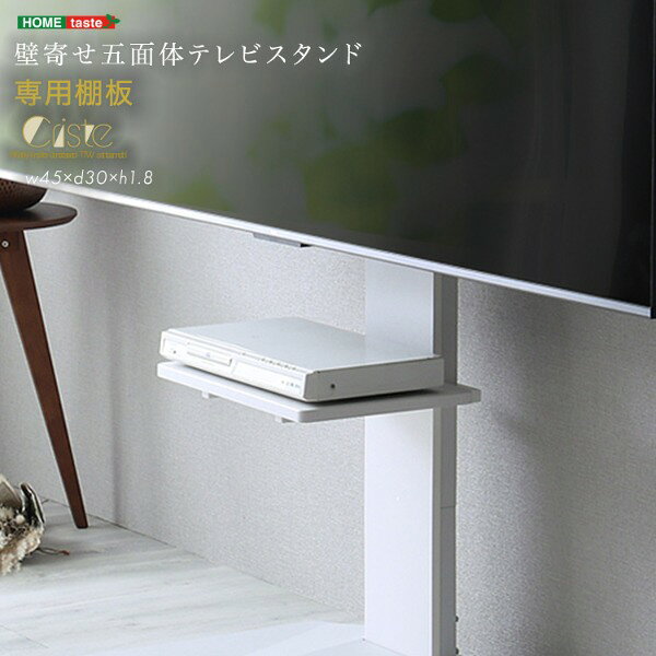 商品説明★ 洗練されたデザインの壁寄せテレビスタンド、LWAT専用棚板です。スペック* 商品サイズ：(約)幅45×奥行37×高さ3.8cm* 素材：MDF* 商品重量：(約)2.3kg* 梱包サイズ：(約)48×33.5×6cm* 梱包重量...