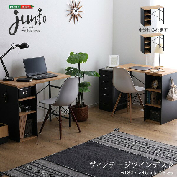 商品説明★ 子供が成長してもずっと使えるヴィンテージツインデスク!★ いろいろな組み換えができる仕様になっております。★ 天板連結パターンにすると2人仲良く勉強や相談ができます。★ ラックのサイドはフックが付いており、ランドセルやカバンを掛...