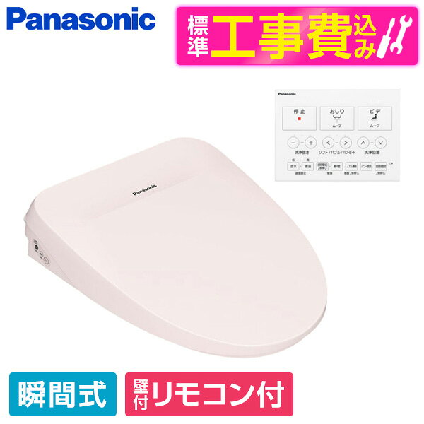 商品説明★ パナソニックがこだわった心地よいおしり洗浄洗い心地の好みは人それぞれなので、独自の洗浄モードを開発し、人の感性を分析する感性工学に基づいて洗浄感を検証しました。・洗い心地がやさしい ソフト洗浄やわらかく安定した水流で、おしりにト...