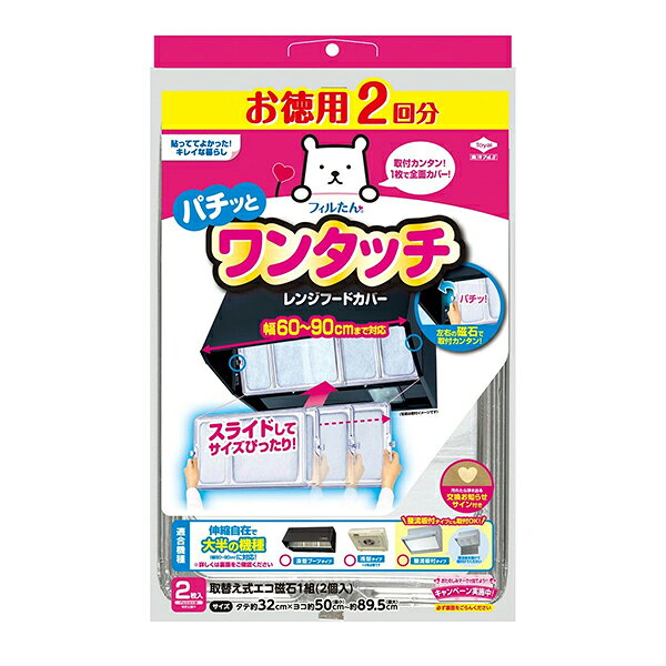 商品説明★ 最少50cmから最大89.5cmまで長さを調節できるので、60cm〜90cmタイプの深型レンジフードなら1枚で使用できます。★ フィルターが汚れたら取替えサインが浮き出るので、取替え時期が一目でわかります。★ 60cm幅のブーツ...