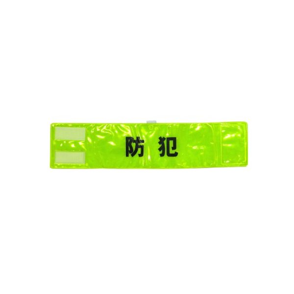 商品説明★ 高輝度プリズム反射材を使用した防犯啓蒙商品です。車両ライトに反射して、視認性抜群です。[用途]・防犯啓蒙商品。スペック* 表示内容: 防犯* 色: 蛍光イエロー* 縦(mm): 90* 横(mm): 400* 安全ピン付* マジ...