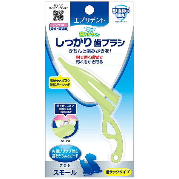 商品説明★ 「きちんとした歯みがき」を重視した歯ブラシ。ブラシはふつうのかたさのナイロン製を採用、指で磨く感覚で汚れをしっかりかき取る。★ お口の小さなペット向けに、先端の細長いヘッドを採用。指サック部分がペットの歯から飼い主さんの手を守る...