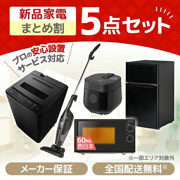 ※ 設置・延長保証をご希望の場合は、こちらよりお問合せください。詳細 ※60Hz(西日本地域用)となります。東日本在住の方は50Hz(東日本地域用)をこちらからお買い求めください。ご購入商品説明JW50WP01BK 説明・仕様設置しやすいコ...