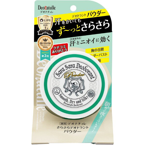 ご注文前にご確認ください※ 商品パッケージや仕様につきまして、予告なく変更されることがございます。商品説明★ ボディのベタ汗・ムレ・ニオイを防ぐ。★ 制汗・防臭パウダー・合成香料・着色料・アルコール・タルク・防腐剤無配合。★ 汗でベタつき、...