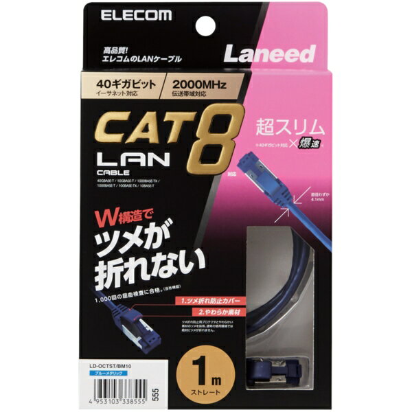 商品説明★ 高速光通信に最適な次世代40ギガビットイーサネットの「40GBASE-T」に対応したカテゴリー8対応LANケーブルです。・カテゴリー6の8倍である2000MHzまでの高周波帯域まで対応しており、ノイズ干渉にも強く、高速で安定した...