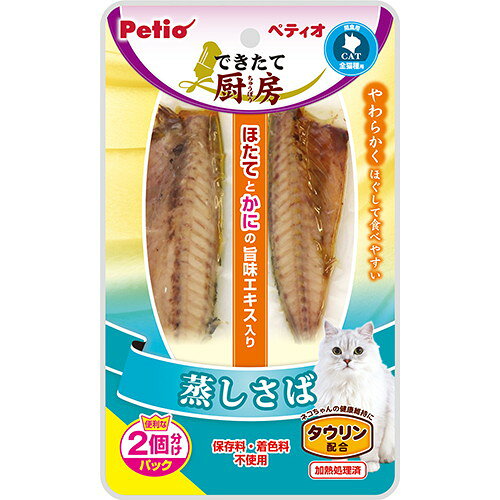 商品説明★ 素材そのままの良質なさばを、やわらかく蒸して、おいしさをギュッと閉じ込めました。そのままおやつとしてはもちろん、主食のトッピングにも最適です。温める袋のままお湯につけて人肌程度にといっそう美味しくなります。便利な2個分けパック。...