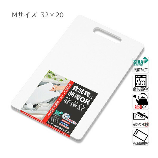 商品説明★ 食器洗浄機、熱湯OKの耐熱110℃★ 抗菌加工(銀系無機抗菌剤)で衛生的に使えます。★ 変形しにくく、丈夫です。スペック* 商品サイズ:幅32×奥行20×高さ1cm* 重量:0.57kg* 素材:ポリプロピレン* 原産国:台湾