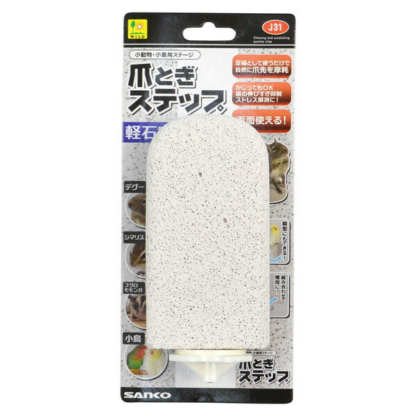 商品説明★ 足場として使うだけで自然に爪先を摩耗。かじってもOKで歯の伸びすぎ抑制とストレス解消に。両面使用できます。スペック* 材質/素材：軽石(セラミック)* 原産国または製造地：ベトナム* 本体サイズ：W70×D133×H28mm* ...