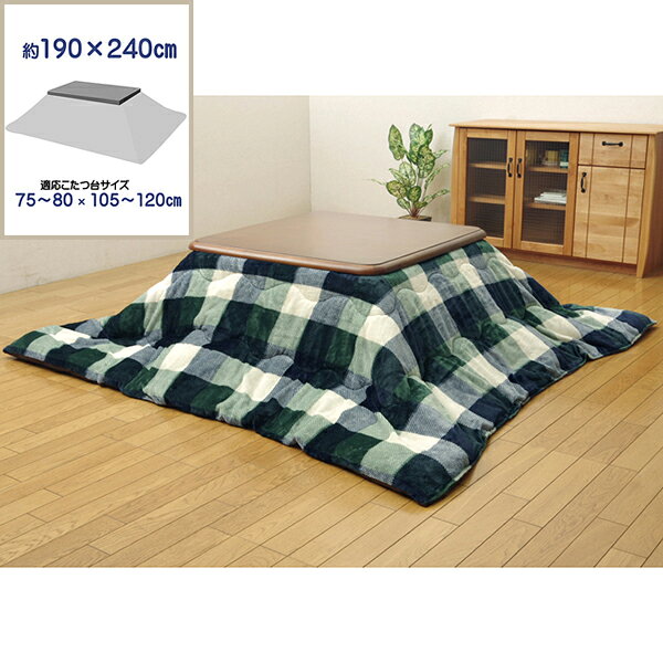 商品説明★ あたたかみのあるカラーと素材を使用したチェック柄のこたつ布団です。★ 表地は肌触りの優しい柔らかなフランネルを使用しています。★ はっ水加工を施しているため、さっと拭き取っていただけます。★ 薄手なので折りたたんでもかさばらず、...