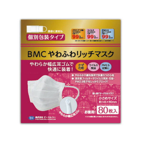 商品説明★ 幅広耳ゴムで快適なつけ心地耳ゴム幅6mm★ やわらか素材でピッタリフィット極細繊維だから、ごわごわ感が無く肌触りアップ!！★ 携帯に便利な個包装タイプスペック* 素材…・フィルター：ポリプロピレン不織布・耳ヒモ：ポリエステル・ポ...