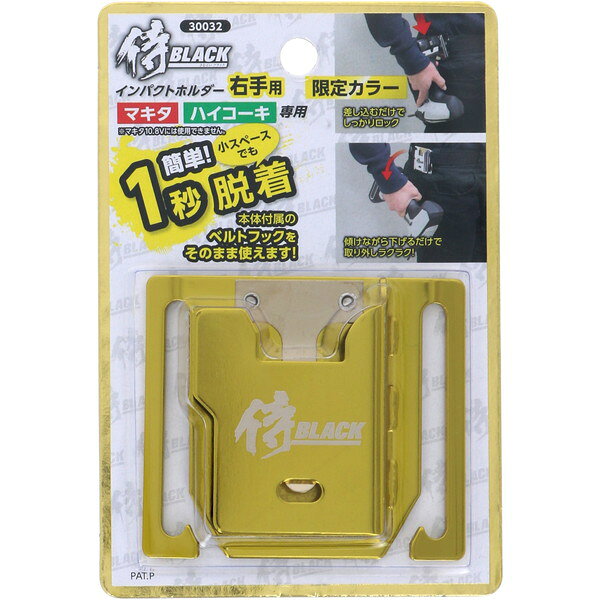 商品説明★ マキタ、HIKOKI兼用です(マキタ10.8Vシリーズには使用できません)★ 簡単1秒着脱。純正のフックをそのまま利用して取付けます★ ホルダーはベルトに後から差込み可能スペック* 50mm胴ベルト専用* 材質:スチール・ステンレス