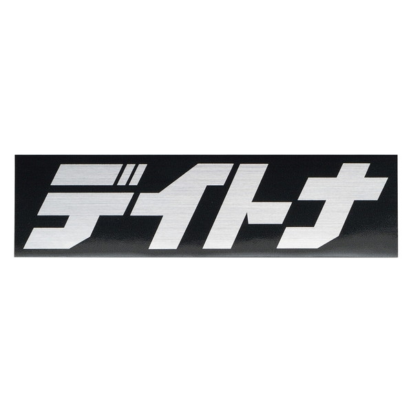 商品説明★ PET素材でラミネートしてあるので、水に強く色あせしにくい。※色あせは使用状況によって異なります。※貼り付けの際は、貼る面の水気や汚れを十分にふき取ってください。※コンクリートや木材などは、貼ることができません。平滑な面に貼って...