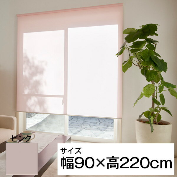商品説明★ 国内一流メーカー製造の安心の一年保証。取り付け、取り扱いも簡単で、お部屋の印象をすっきりと仕上げるロールスクリーン。部屋全体をすっきり広く見せてくれるロールスクリーン。窓辺にはもちろん、お部屋の間仕切りやちょっとした目隠しとして...