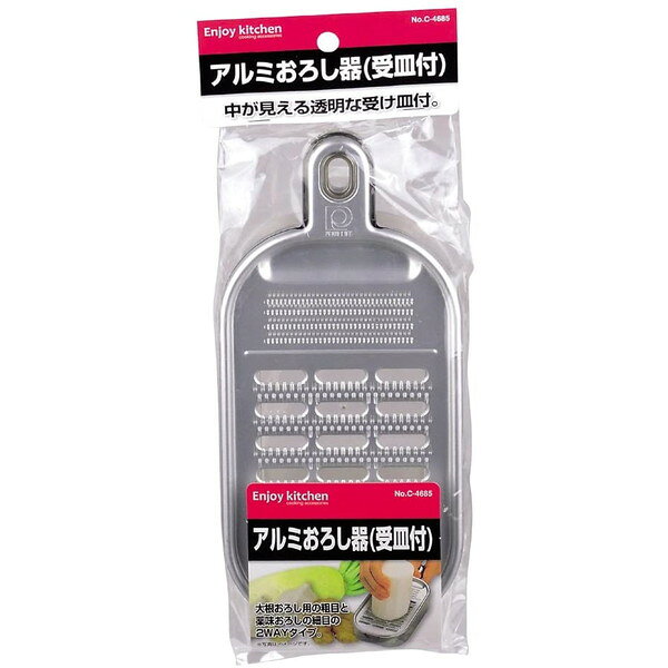 商品説明★ 軽くて扱いやすいアルミ製のおろし器です。★ 「粗目」と「細目」の2wayタイプ。「粗目」は大根、山芋、玉ねぎ、りんごなどのおろしに、「細目」はしょうが、にんにく、わさびなどの薬味おろしに。★ 中が見える透明容器付きです。食器洗い...