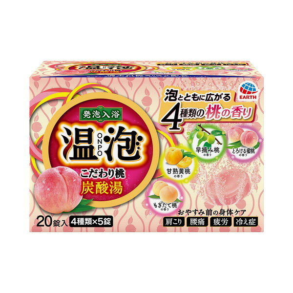 商品説明★ 古くから日本人に親しまれてきた「桃」。桃にこだわり、4種類の香りを詰め合わせた炭酸タイプの入浴剤です。スペック* 使用量:お風呂のお湯200Lに本品1錠（45g）使用で、20回分* 使用上の注意：本品と他の入浴剤は併用しないこと...