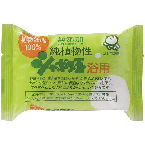ご注文前にご確認ください※ 商品パッケージや仕様につきまして、予告なく変更されることがございます。商品説明★ 原料に植物性油脂を100%使用。植物性油脂の特徴である「泡立ちのよさ」を最大限に生かした浴用石けんです。★ ご使用方法濡れたスポン...