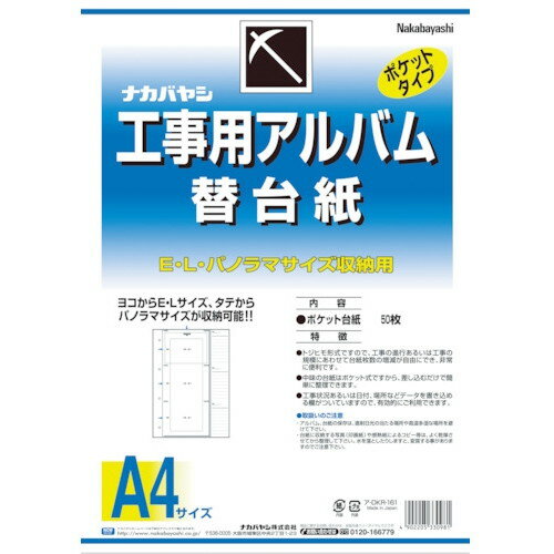 商品説明★ 工事写真の分類整理、提出用に最適です。★ 軽量・コンパクト設計の綴じヒモタイプだから、台紙枚数を自由に調節できます。スペック* タテ297×ヨコ210mm(A4判)* E・L・パノラマ判兼用ポケット台紙50枚(両面でE・L判6枚...