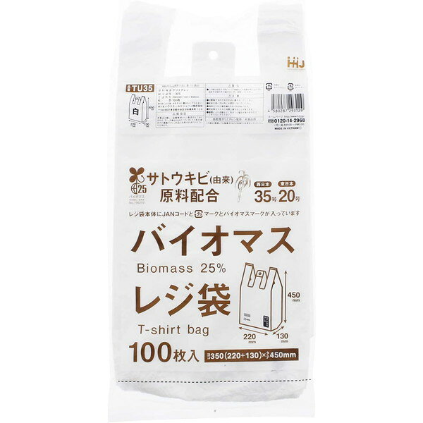 商品説明★ 持ち帰り用に便利な、取っ手付きのレジバッグ・手提げ袋です。★ 植物由来成分バイオマス25%含有で、環境にやさしいレジ袋。★ 柔らかく、良く伸びるのが特長です。★ レジ袋本体にJANコード・プラマーク・バイオマスマークが印刷されて...