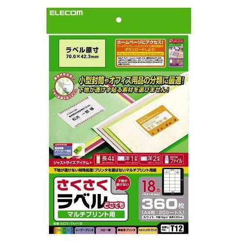 商品説明★ 下地が透けない特殊加工で、貼る場所を選ばない宛名・分類ラベルです宛名ラベルや分類ラベルを作るのに適したラベルです。 ラベルの裏面に特殊処理を施していますので、下地の文字などが透けて見えません!★ 様々なプリンタに対応インクジェッ...