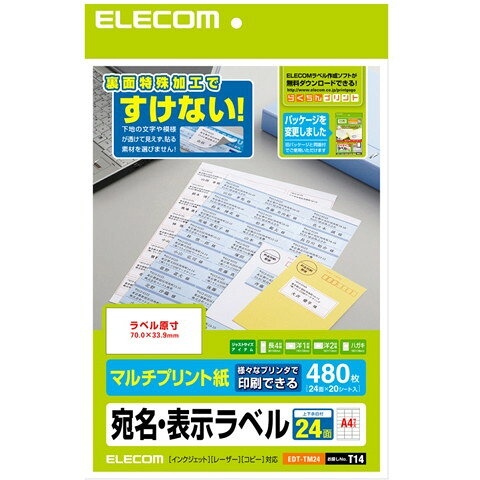 商品説明★ 下地が透けない特殊加工で、貼る場所を選ばない宛名・分類ラベルです宛名ラベルや分類ラベルを作るのに適したラベルです。 ラベルの裏面に特殊処理を施していますので、下地の文字などが透けて見えません!★ 様々なプリンタに対応インクジェッ...