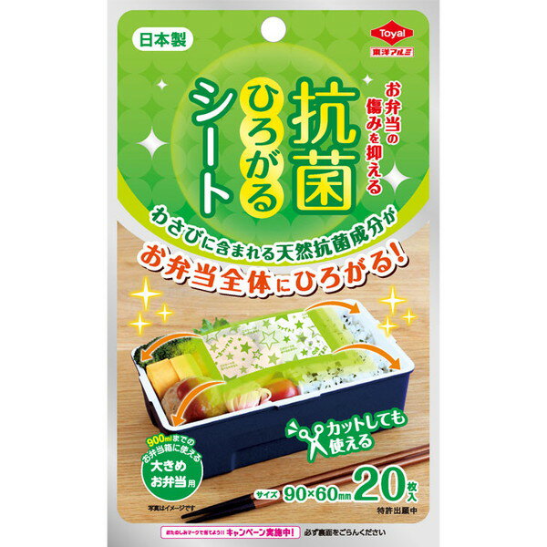 商品説明★ 作ったお弁当の上に置き、 お弁当の傷みを抑える抗菌シートです。★ わさびやカラシの香りに含まれる抗菌成分が接触面だけでなくお弁当箱全体に広がり、菌の増殖スピードを抑えます。★ シート（抗菌成分）のニオイは食材に移りにくく、風味を...