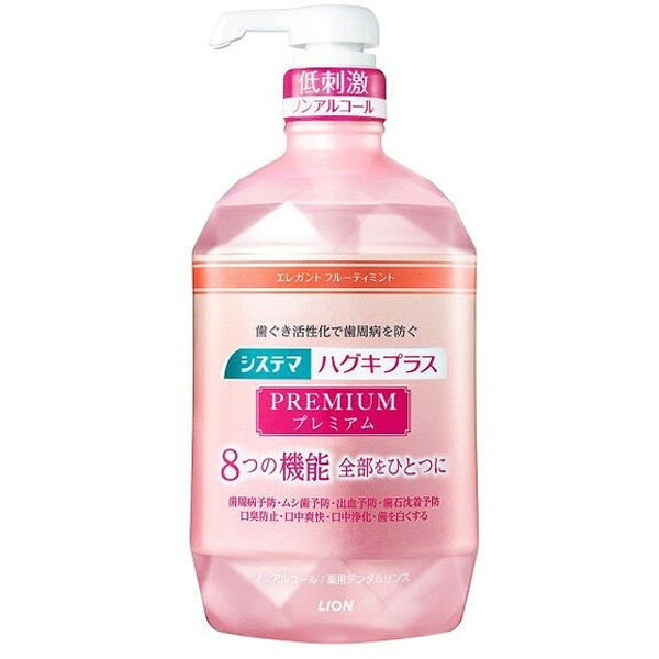 ご注文前にご確認ください※ 商品パッケージや仕様につきまして、予告なく変更されることがございます。商品説明★ ハグキプラス プレミアム デンタルリンス。★ 歯ぐきを活性化し歯周病を防ぐと共に、8つの機能全部がひとつになった独自のプレミアム処...