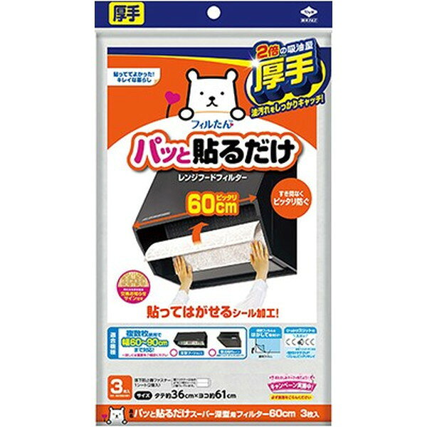 商品説明★ 厚手！ 吸油量2倍で油汚れをしっかりキャッチ！(メーカー社内比)★ レンジフードの油汚れを防止します★ 吸油力が高い厚手フィルターを使用していますので、しっかり油汚れを防ぎ長くお使いいただけます★ 粘着タイプのフィルターなので、...