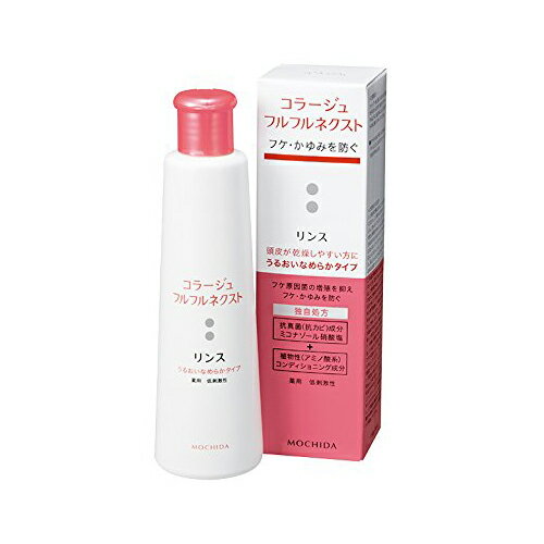 商品説明★ フケ・かゆみを原因菌から考えた薬用リンスです。★ 抗真菌(抗カビ)成分ミコナゾール硝酸塩と抗酸化・殺菌成分オクトピロックス(R)が、フケ原因菌(カビ)の増殖を抑え、フケ・かゆみを効果的に防ぎます。★ まとまりのある、なめらかな髪...