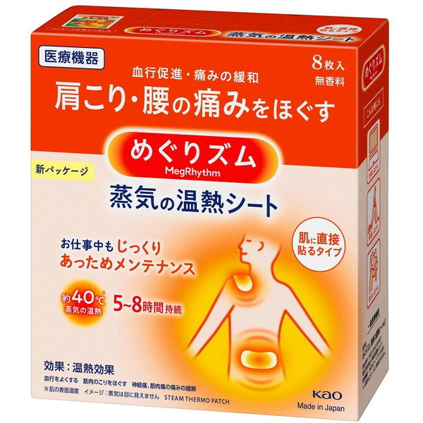 ご注文前にご確認ください※ 商品パッケージや仕様につきまして、予告なく変更されることがございます。商品説明★ 首や肩、腰、おなかなどに直接貼り、温める医療機器。心地よい蒸気の温熱が、患部を奥まで温めて血行を促進。肩こり・腰痛をほぐします。★...