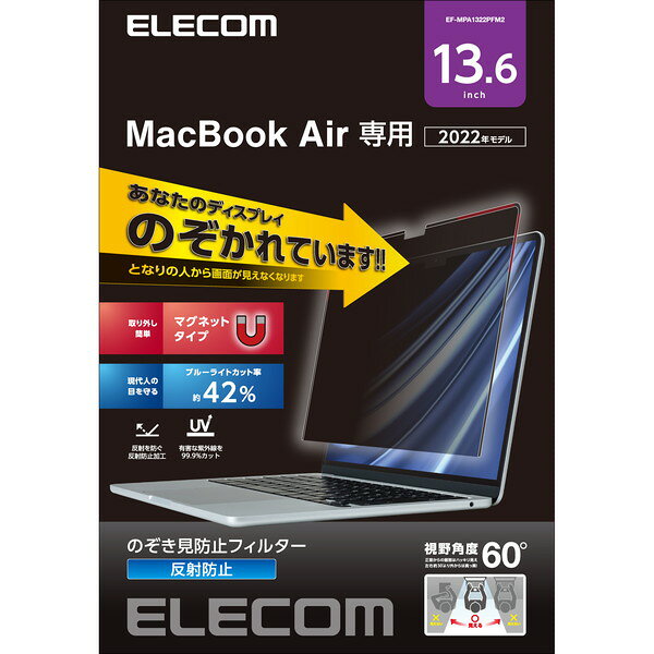商品説明★ 移動中やオフィスでの周りからの視線を防いで、安心してパソコン操作ができるのぞき見防止フィルターです。★ 取り外しが簡単なマグネットタイプです。★ 鉄板内蔵のフィルターが、パソコンのマグネット部分に貼り付くことで簡単に取り外しがで...