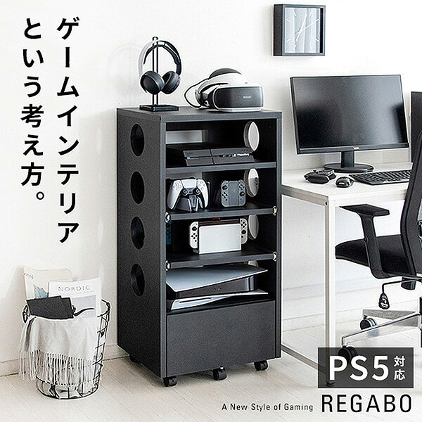 商品説明★インテリアに馴染むゲーム機ラック『REGABO』が登場REGABOによって新しいゲームインテリアをお届けします。★多種のゲーム機が収納PS5等の大型ゲーム機が4箇所に収納できます。★ソフトや関連機器が収納できる引出し幅39.5x奥...