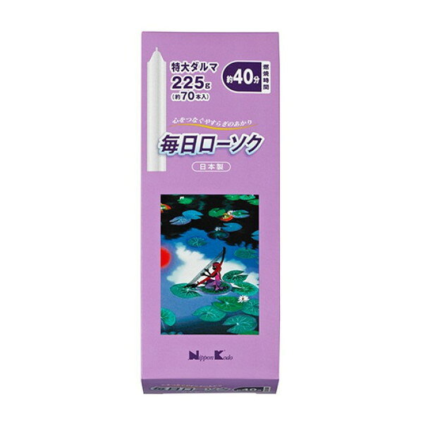 商品説明★ 心をつなぐやすらぎのあかり「毎日ローソク」です。★ 燃焼時間約40分。★ 国内精製パラフィンワックスを使用し、国内にて成型・箱詰めを行なっている、安心の日本製です。★ ローソクが取り出しやすいように、パッケージに指かけがついてい...