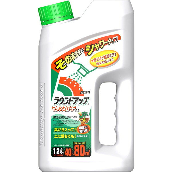 商品説明★ 葉から入って根まで枯らす。★ ペットがいる庭に散布する場合散布当日はペットが散布したところに入らないようにしてください。★ 通常のラウンドアップマックスロードの使用状態では安全性には問題はありません。★ 散布後の立ち入りについて...