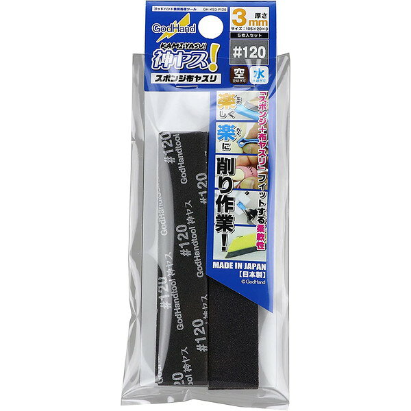 商品説明★ プラモデル用工具スペック* 厚さ：約3mm* サイズ：約105×20mm* 番手：120番×5枚