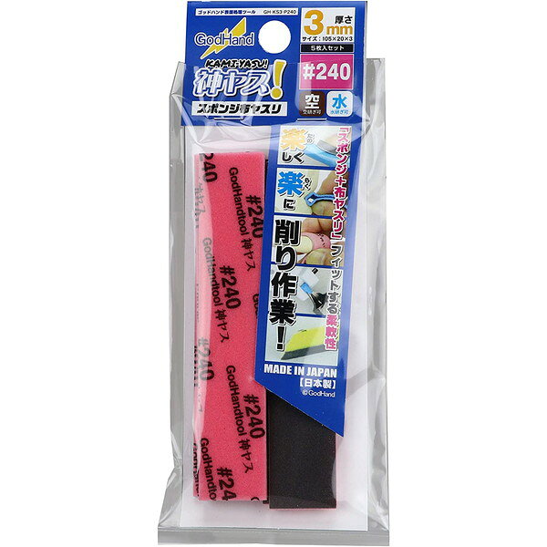 商品説明★ プラモデル用工具スペック* 厚さ：約3mm* サイズ：約105×20mm* 番手：240番×5枚