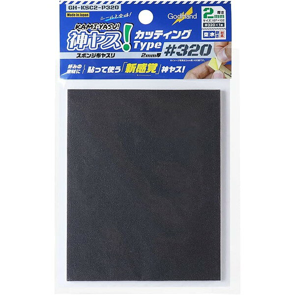 商品説明★ プラモデル用工具スペック* サイズ：約107×132mm* 厚さ：2mm* 番手：#320