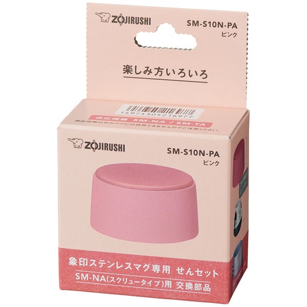 商品説明★ ステンレスマグ SM-NA(スクリュータイプ)用交換部品★ ステンレスマグ SM-TA(ワンタッチタイプ)にもつけ替えできる!シーンに合わせて使い分けOK！★ 本体の色とせんの色を自由に組み合わせて、あなただけのステンレスマグを...