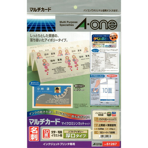商品説明★ インクジェットプリンタでの印字適性に優れた名刺用紙です。ミシン目部分を山折り谷折りするだけで名刺サイズに切り離せるマイクロミシンカットタイプです。やや厚みのある、自然で落ち着いた雰囲気のソフトアイボリータイプの用紙です。ユーザー...