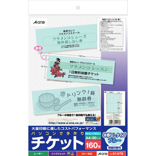 商品説明★ いろいろなプリンタで印刷できるチケット用紙です。ミシン目部分を山折り谷折りするだけで切り離せるマイクロミシンカットタイプです。代表的なチケット用紙に出来るだけ近い厚みの紙を使用しています。各種プリンタ兼用紙 ブルー半券なしタイプ...
