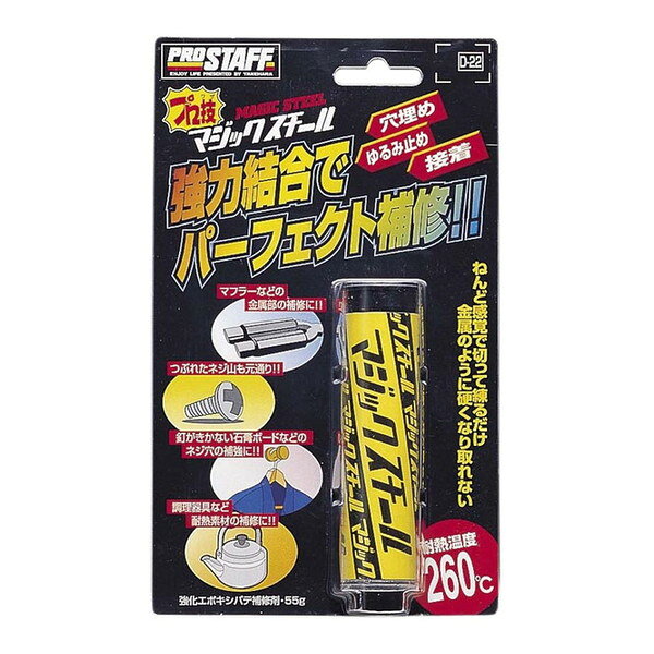 商品説明★ ねんど感覚で切って練るだけで金属のように硬く取れない強力な接着ねんどです。★ 自動車ボディーの凹部やマフラーの補修、つぶれたねじ山の補修やゆるみ止めなど、幅広い用途にお使い頂けます。スペック* 製品サイズ: 高さ200mm×幅1...